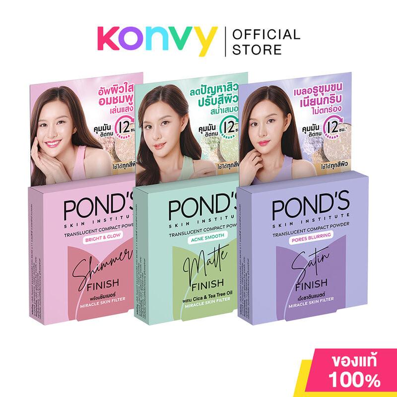 COD Ponds Compact Powder พอนด์ส แป้งอัดแข็งโปร่งแสง 4.5g (Bright ...