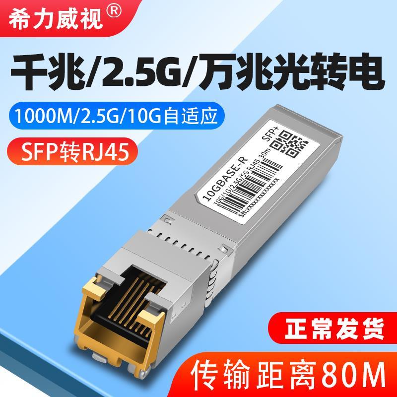 Xiliweishi 10G Optical To Electrical Module SFP 2.5G/1.25G Gigabit ...