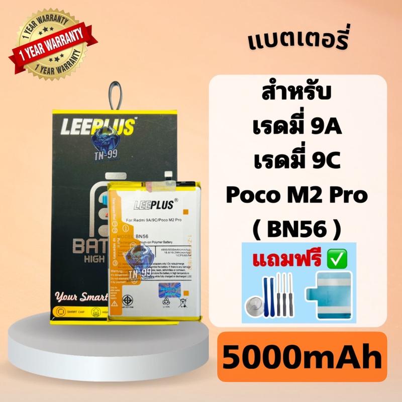 แบตเตอรี่ เรดมี่9A / เรดมี่9C / Poco M2 Pro (Model:BN56) ความจุ ...