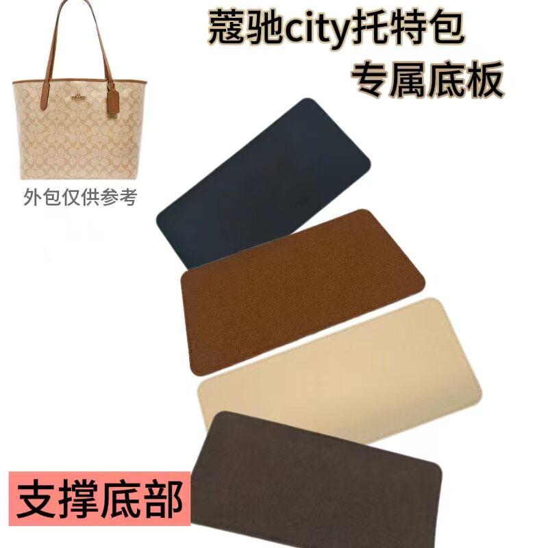 Suitable for Coach Bag Coach Bottom Pad Base Plate Bottom Support Liner ...