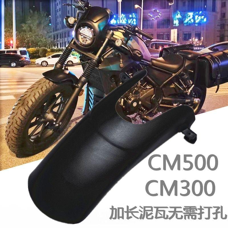 Suitable for Honda CM300 Front Fender Water Baffle Cement Tile - TikTok ...