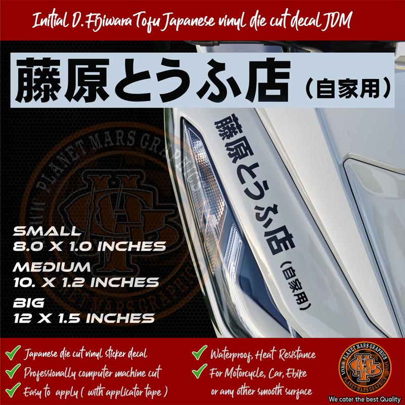 INITIAL D. FUJIWARA TOFU AE86 ANIME STICKER JAPANESSE JDM CU - TikTok ...