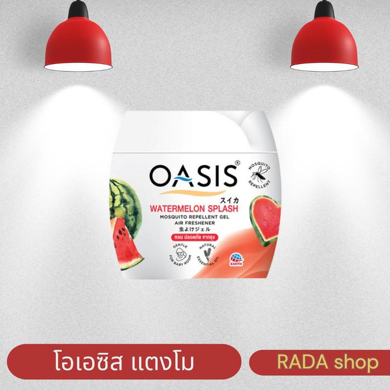 OASIS เจลหอมไล่ยุง 180 กรัม 1 กระปุก แตงโมแดง - TikTok Shop Thailand