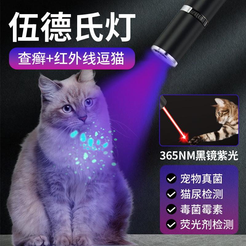 Wood's Lamp Cat Ringworm Lamp Urinary Ringworm Fungus Detection ...