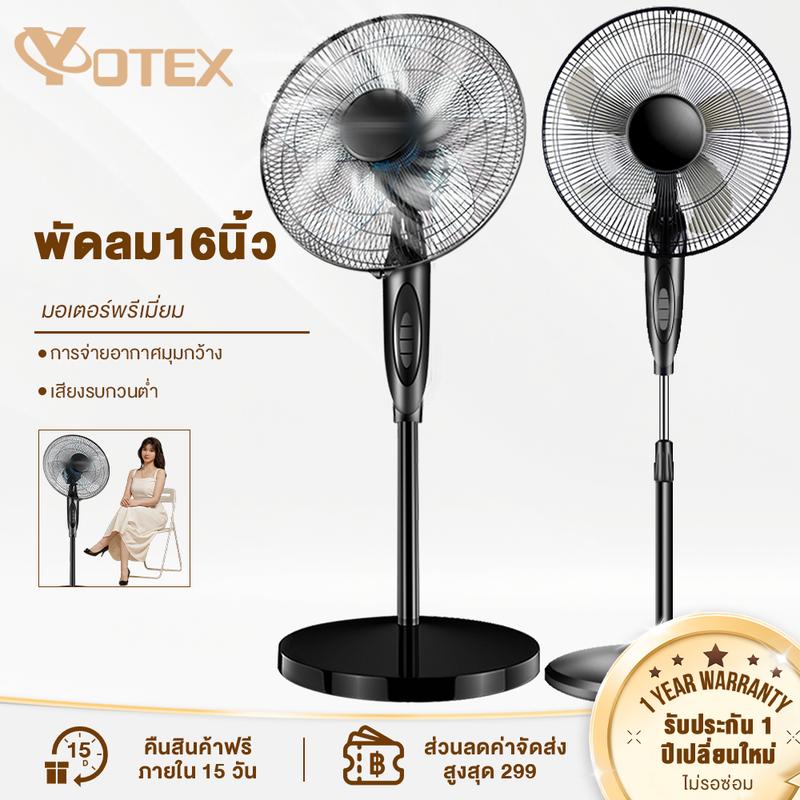 Yotex พัดลม พัดลมตั้งพื้น พัดลมไฟฟ้า ขนาด 16 นิ้ว ปรับความแรงลมได้ - TikTok Shop Thailand