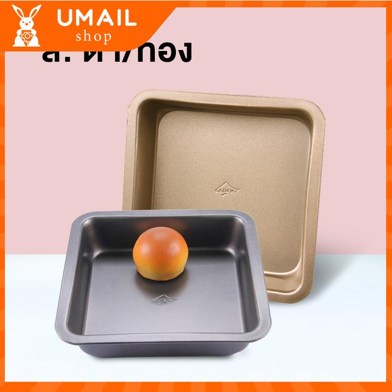 UMAILบ้านเตาอบสแควร์ชีสพิซซ่าคุกกี้เค้กแม่พิมพ์อบ - TikTok Shop Thailand