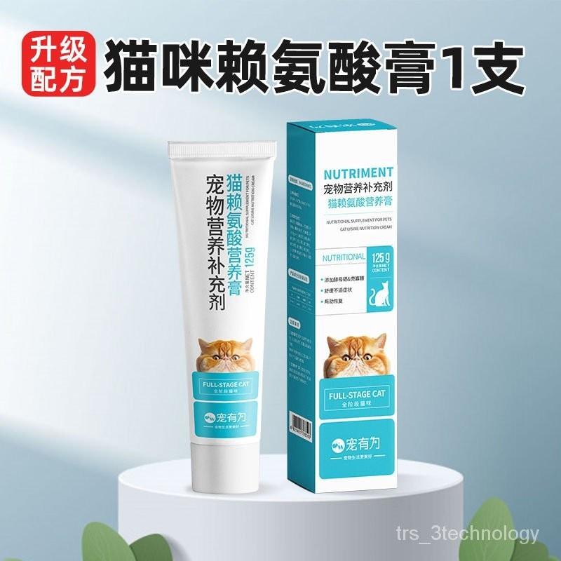 Cat Lysine Cream To Remove Tears And Enhance Immunity Preven - TikTok ...