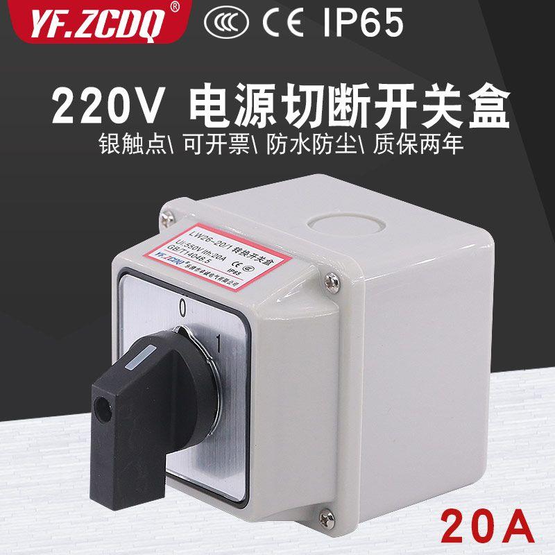 Universal Changeover Switch LW26-20 C02/1 Waterproof Installation ...