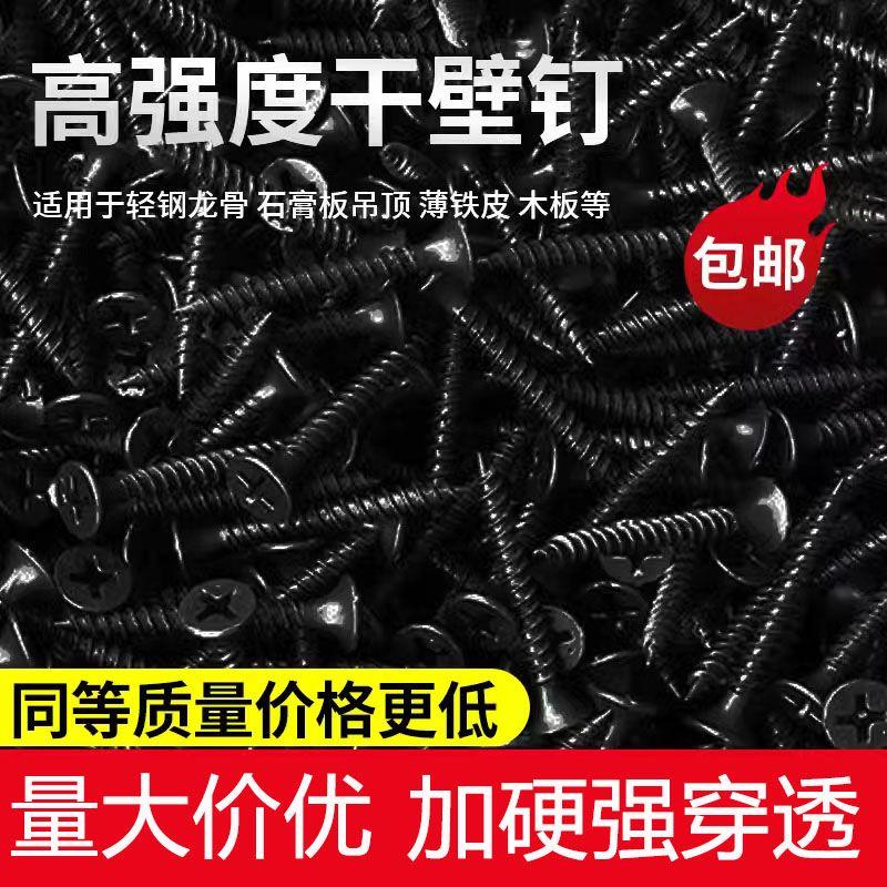 Skru Drywall Hitam, Skru Mengetuk Sendiri, Kepala Rata Phillips ...