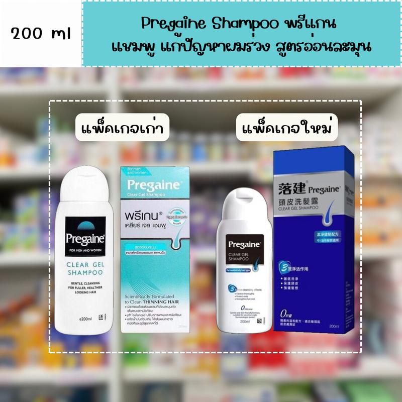 Pregaine Shampoo ขนาด 200 ml พรีแกน แชมพู แก้ปัญหาผมร่วง สูตรอ่อนละมุน ...