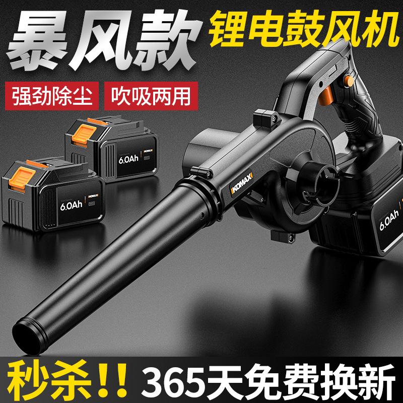 Lithium Battery Powered High Power Industrial Grade Blower and Vacuum ...
