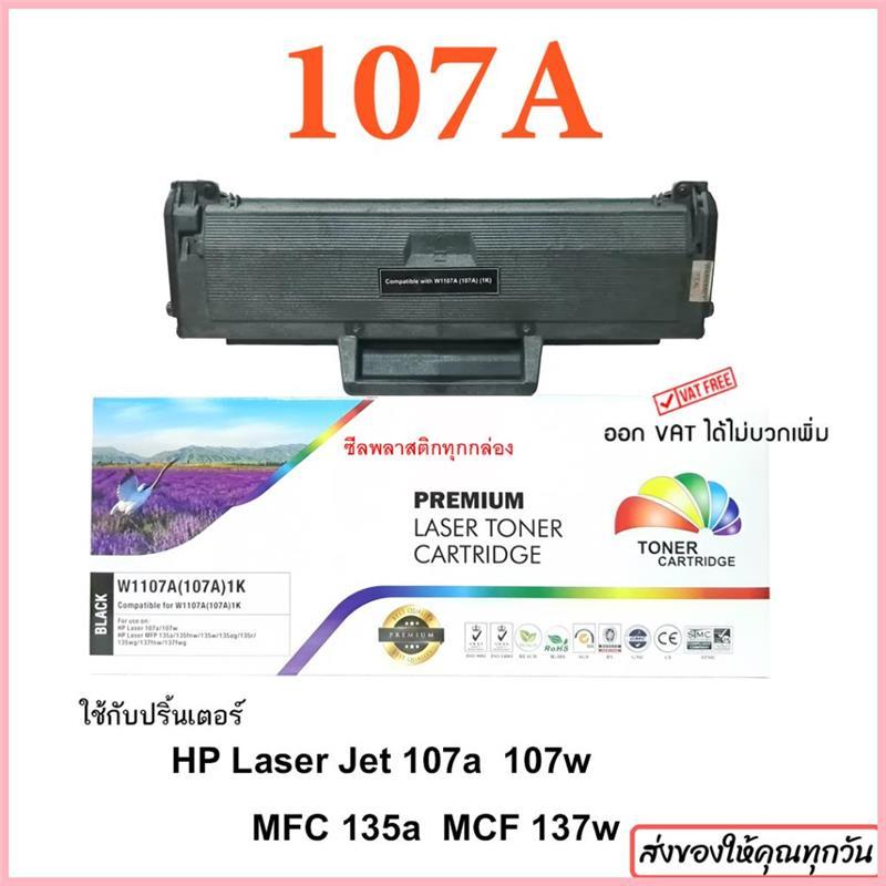 ซีโอดี หมึก hp 107a ตลับหมึก W1107 หมึกพิมพ์ 107W Laser Jet Pro ...