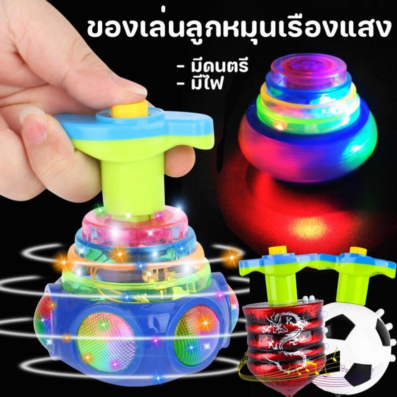 Cod gyro toy music gyro rotating toy plastic gyro - TikTok Shop Singapore