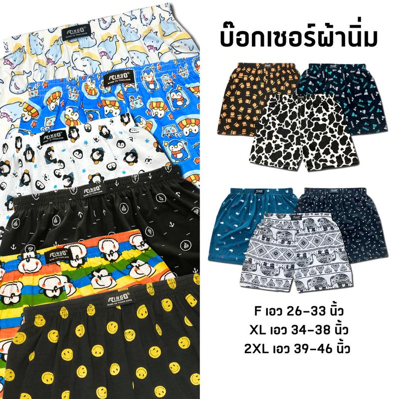 บ๊อกเซอร์ผ้านิ่ม F/XL/2XL เลือกลายได้ (ลายที่ R34-R63) Man Clothing ...