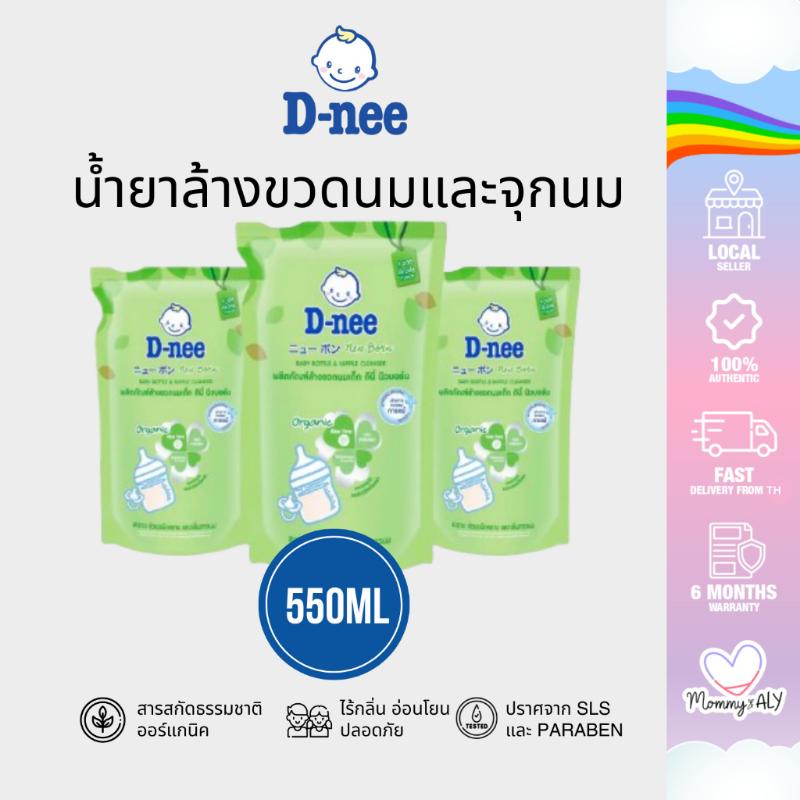 D-nee ดีนี่ น้ำยาล้างขวดนมและจุกนม แบบชนิดเติม ออร์แกนิค ขนา - TikTok Shop Thailand