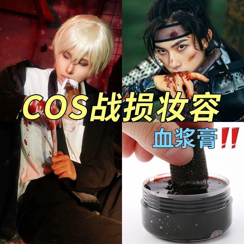 [War Damage Makeup] Plasma Cream Cosplay Realistic Scar Special ...