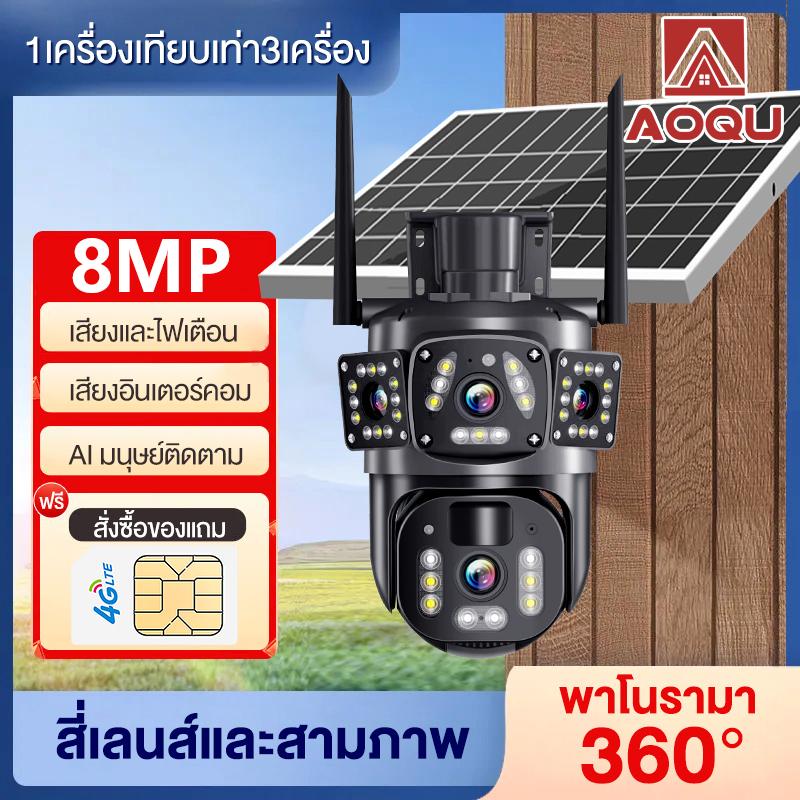 AOQU แถมฟรีซิม 4G Solar CCTV / Battery Power 8MP Wireless Wifi - TikTok ...