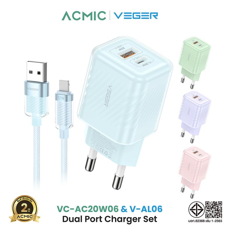 VEGER ชุดชาร์จเร็ว รุ่น VC-AC20W06 & V-AL06 ช่องชาร์จ USB-A/Type-C - TikTok Shop Thailand