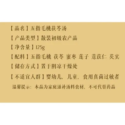 Five-Finger Peach and Poria Herbal Soup Mix 125g Wu Zhi Mao Tao Fu Ling ...