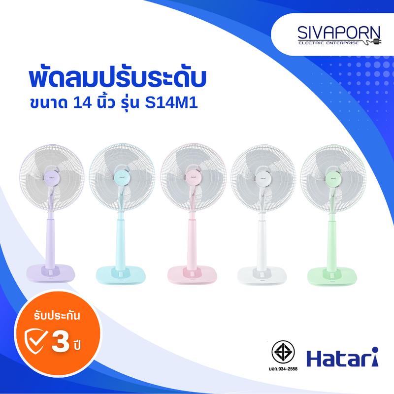 พัดลมปรับระดับขนาด 14 นิ้ว HATARI รุ่น S14M1 - TikTok Shop Thailand