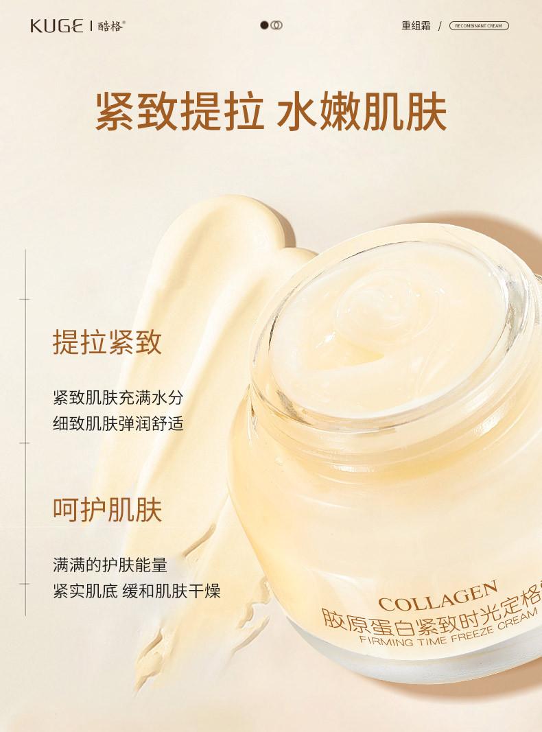 Tik Tok Live Stream Popular Cool Grid Collagen Firming Time Grid Cream ...