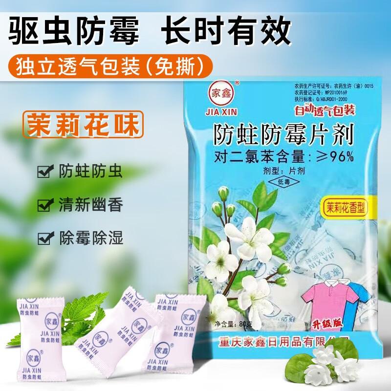 Mothproof and Anti-Mildew Tablets Tear-Free Mothball Mothbal - TikTok ...
