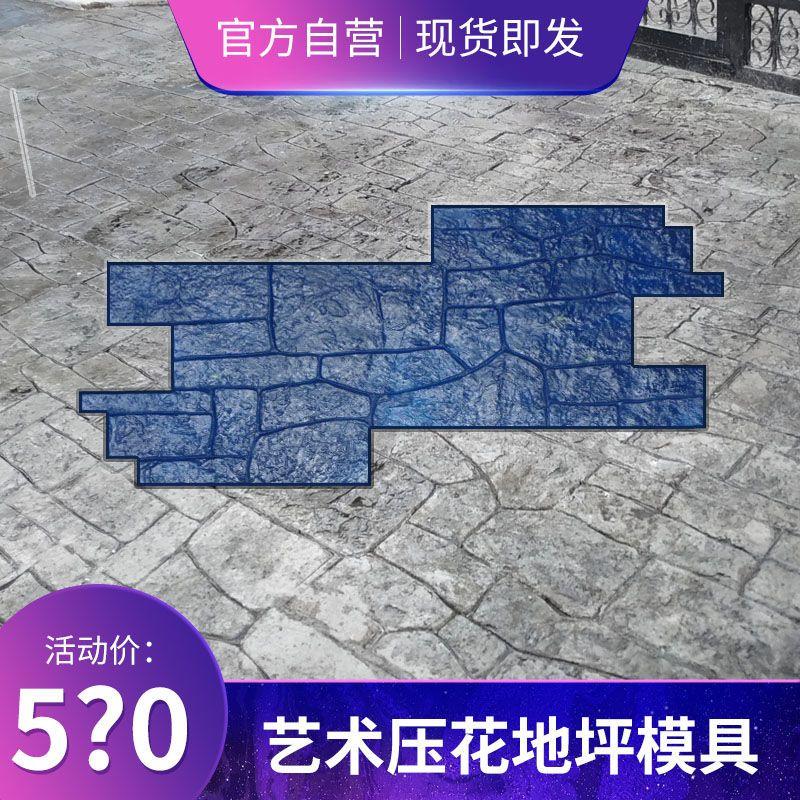 Embossed Floor Mold Cement Floor Embossing Mold Cement Floor - TikTok ...
