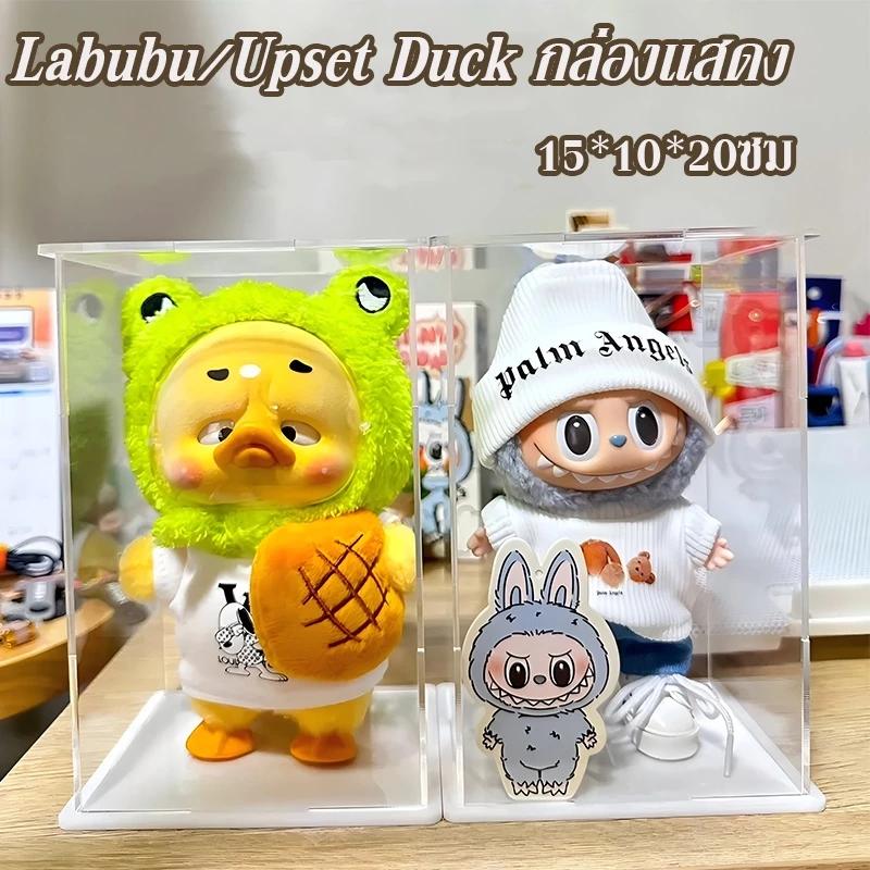กล่องใส่ Upset Duck Labubu Macaron ขนาด 15*10*20ซม. อะคริลิคเกรด ...