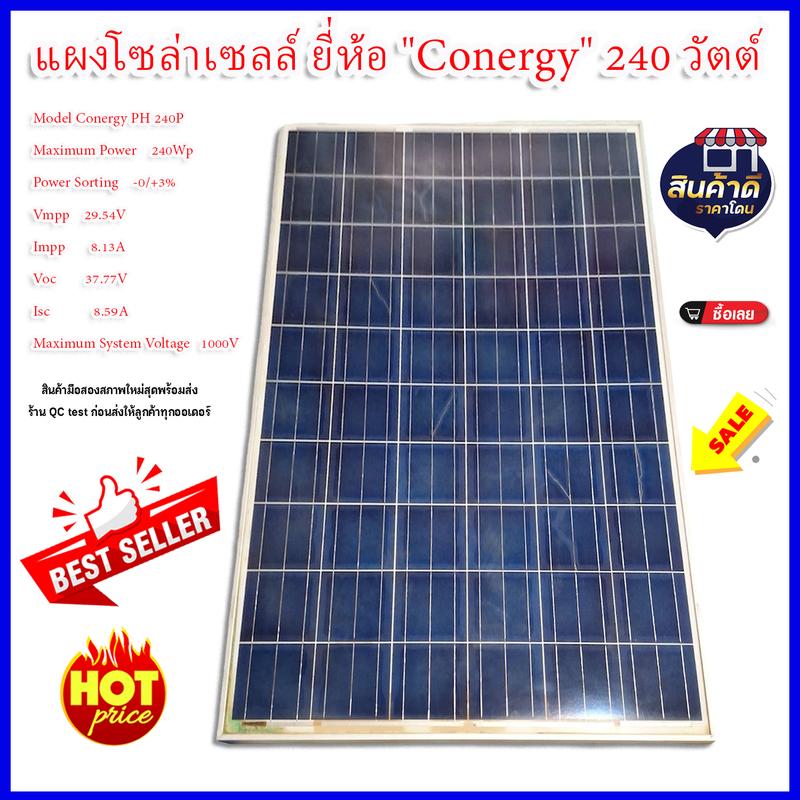 แผงโซล่าเซลล์ ยี่ห้อ "Conergy" 240 วัตต์ ชนิด polycrystallin - TikTok ...