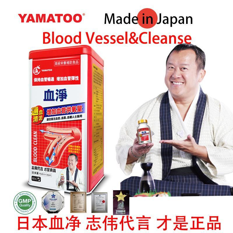 YAMATOO Blood Vessel Cleanse Janpan 60 Capsules Supplement-xuejing ...