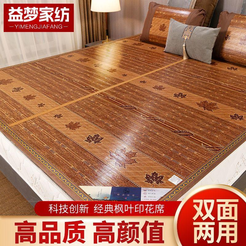 Cooling Mat Bamboo Mat Straw Mat Student Dormitory Fan Double-Sided ...