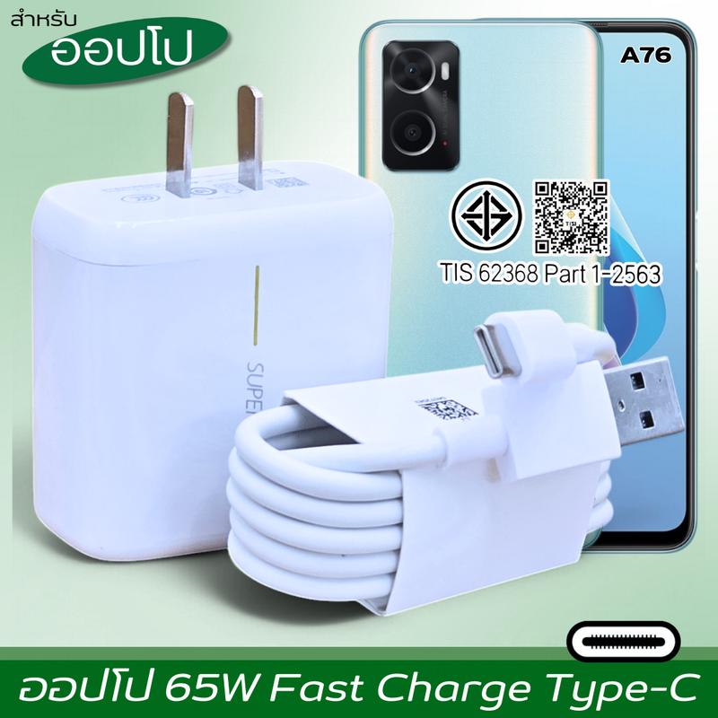 Bộ sạc Type-C, 65W, SUPER VOOC, dành cho OPPO A76, hỗ trợ sạ - TikTok ...