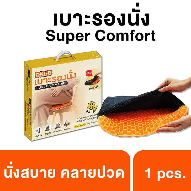 DKUB Super Comfort เบาะรองนั่งเพื่อสุขภาพ ผลิตจากยางพาราเกรดพรีเมียม - TikTok Shop Thailand