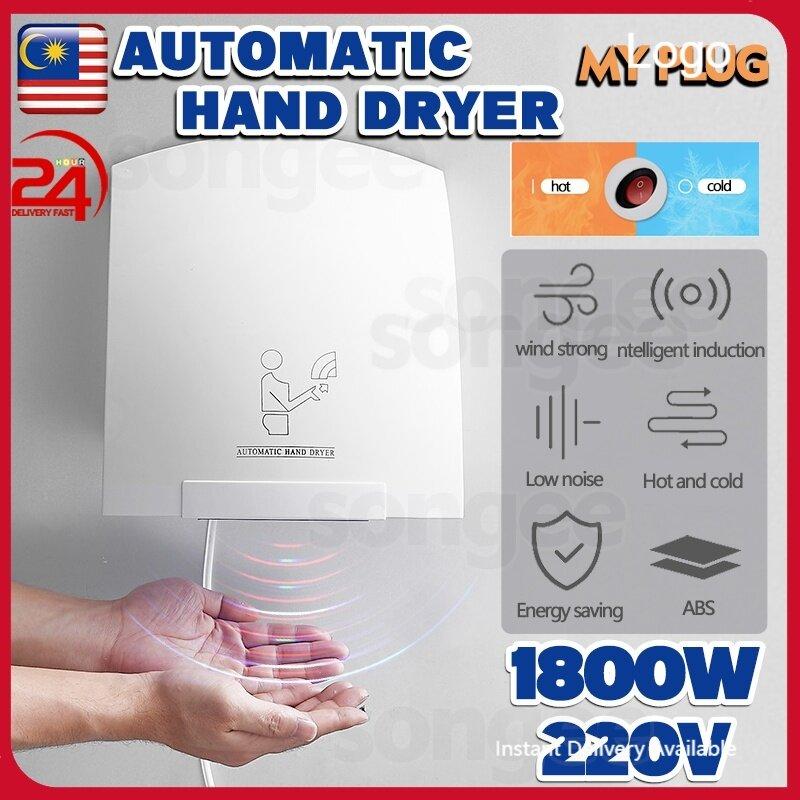 【Ready Stock】 MY PLUG 1800W Hotel Smart Hand Dryer Intelligent - TikTok ...