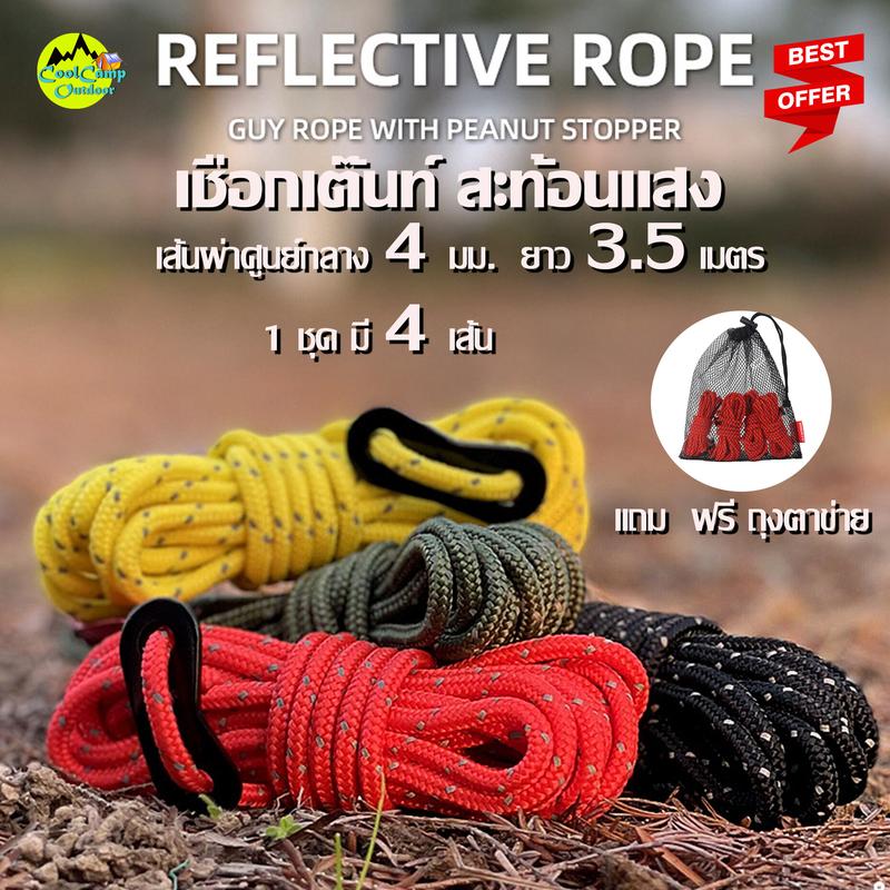 เชือก CLS Outdoor (1 ชุด มี 4 เส้น) สะท้อนแสง เส้นผ่าศูนย์กลาง - TikTok ...