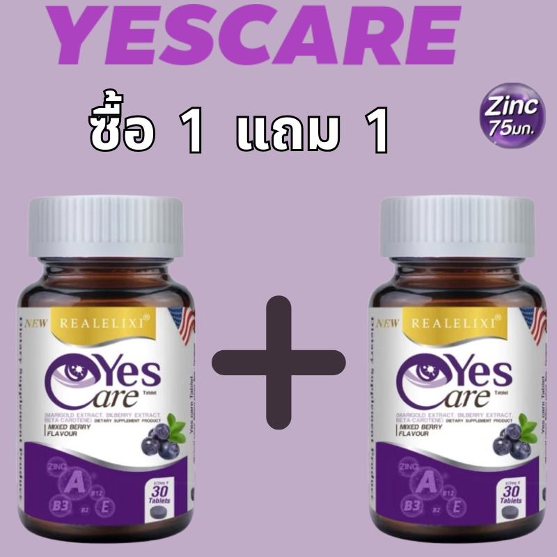 Real Elixir Yes Careซื้อ 1 แถม 1 อุดมไปด้วยวิตามิน ผลิตภัณฑ์เสริมอาหาร ...