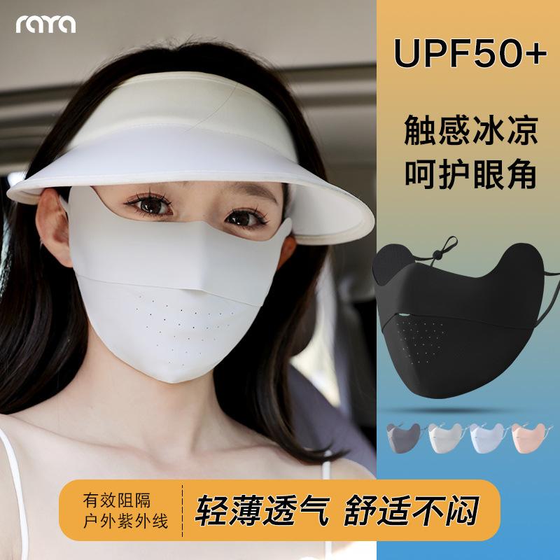 Ice Silk Three-Dimensional Eye Protection Sun Protection Mas - TikTok ...