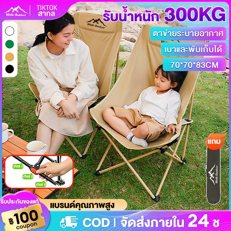 WTHB เก้าอี้แคมป์ปิ้ง เกียร์สามปรับได้ เก้าอี้สนาม พับได้ แบบพกพา ...