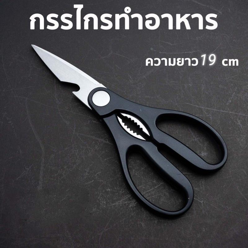กรรไกรตัดอาหาร กรรไกรอเนกประสงค์สแตนเลส ฟู๊ดเกรด A102 - TikTok Shop ...