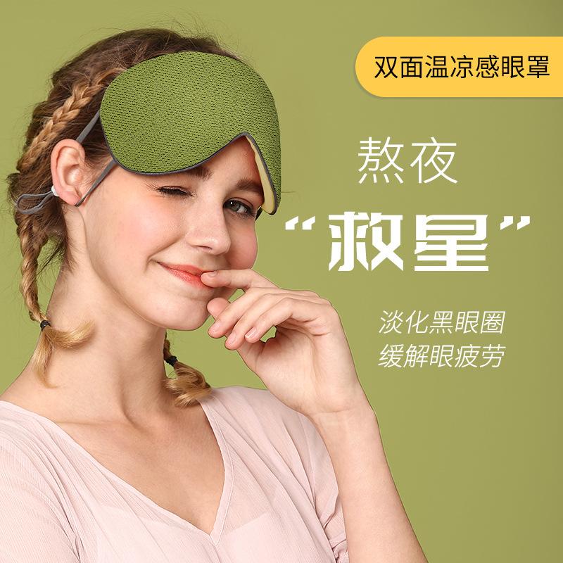 Sleeping Eye Mask Double-Sided Warm and Cool Eye Mask Depth Sleeping ...