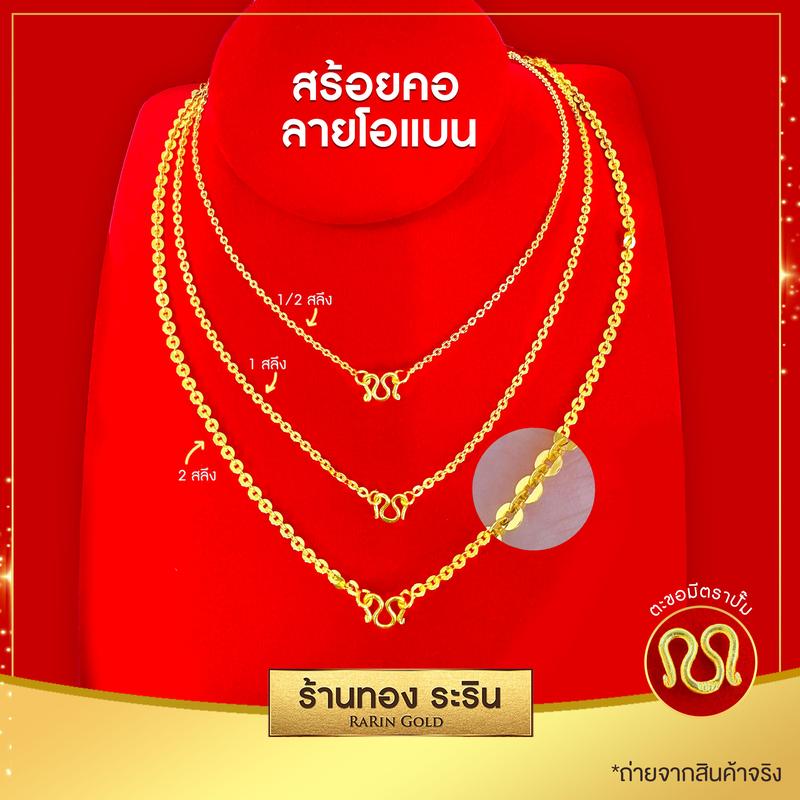 สร้อยคอ ลายโซ่4ฤดู โซ่ทุบ โอแบน ขนาดครึ่ง 1, 2 สลึง - 1, 2 บาท - TikTok Shop Thailand