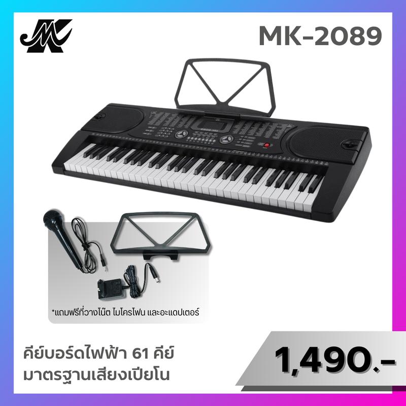คีย์บอร์ดไฟฟ้า MK-2089 61คีย์ Keyboard ใส่ถ่านได้ ฟรีไมค์โครโฟน ...