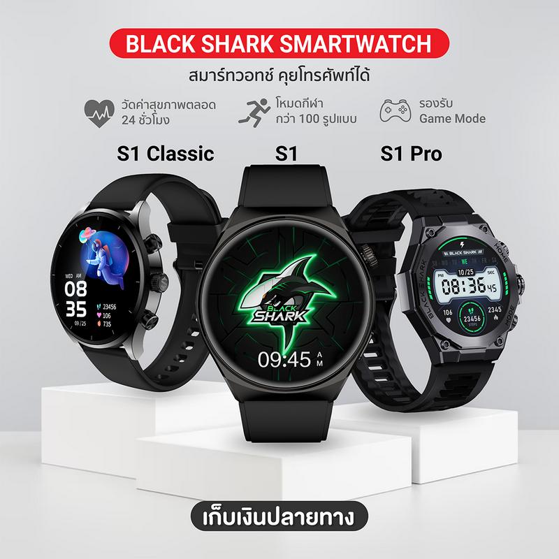 Black Shark S1 / S1 Classic / S1 Pro สมาร์ทวอทช์ คุยโทรศัพท์ได้ ...