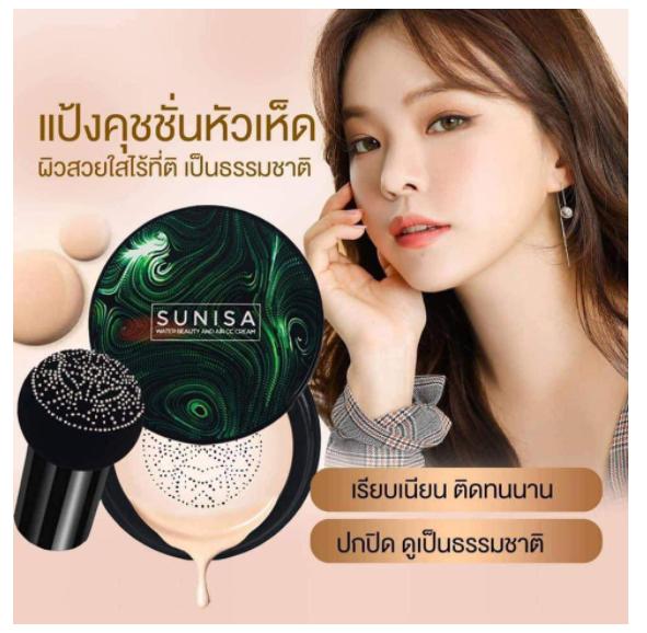 Sunisa CC cream แป้ง tiktok Sunisa water beauty ang air pad CC - TikTok Shop Thailand