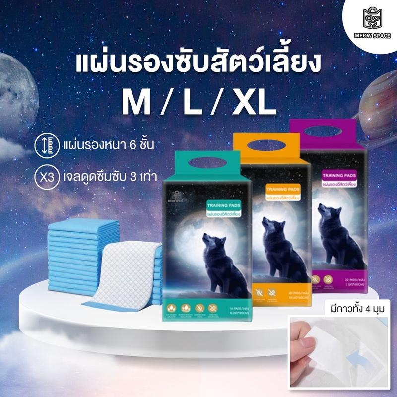 แผ่นรองฉี่สุนัข Meow space แผ่นรองซับสัตว์เลี้ยง Training pads - TikTok ...