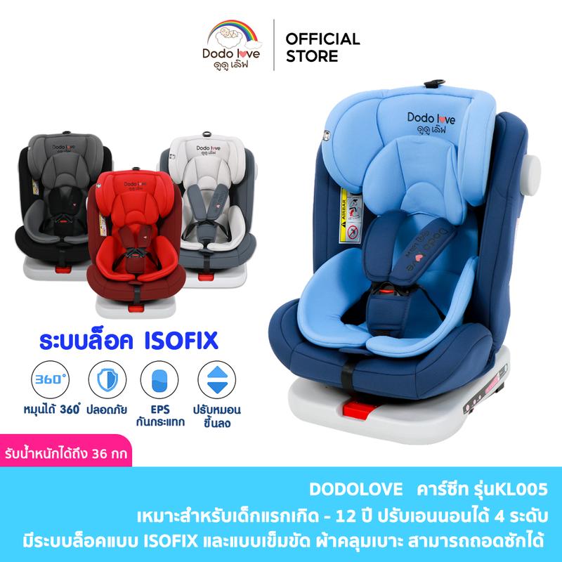 ลดแรงส่งท้ายปี DODOLOVE คาร์ซีท Carseat รุ่นKL005 ระบบล็อคแบบ - TikTok ...