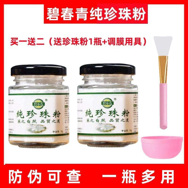 Bột Ngọc Trai Nguyên Chất Bichun, Thích Hợp Pha Mặt Nạ, Áp Dụng ...