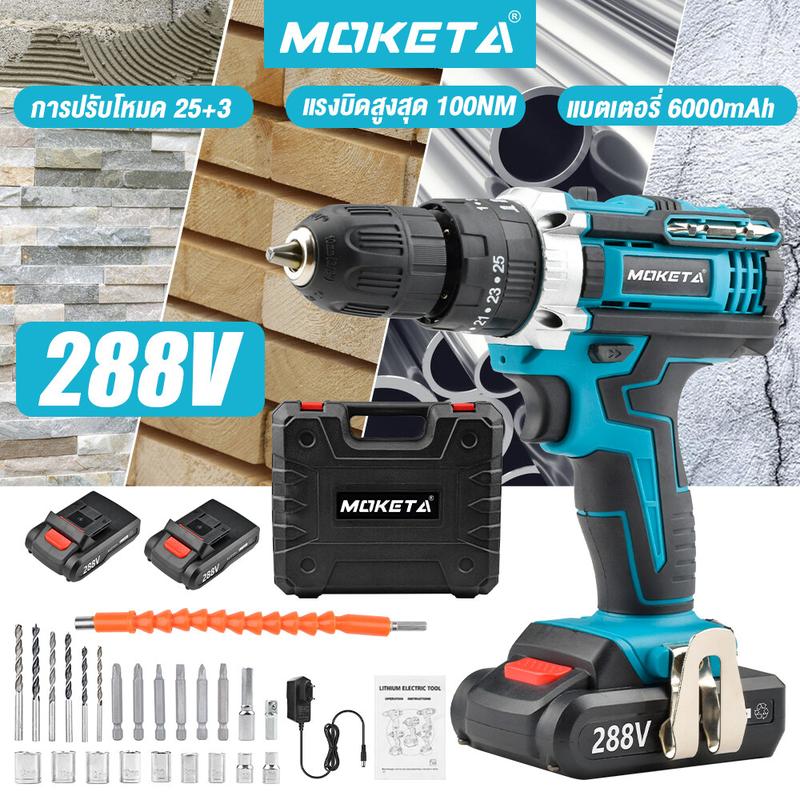 Moketa สว่านไร้สาย สว่าน 288V 3 ระบบ มีระบบกระแทก แบตเตอรี่ Li-ion ...
