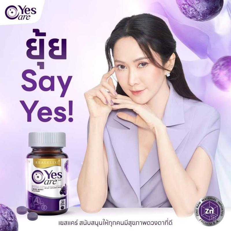 Yes Care อาหารเสริมดวงตา สกัดจาก บิลเบอร์รี่ ของแท้ ส่งตรงจากบริษัทผู้ ...