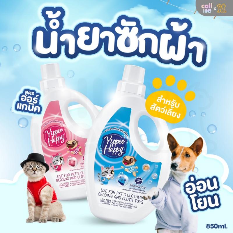 Yippee Happy Pet Hygiene Products น้ำยาซักผ้าสำหรับสัตว์เลี้ยงโดยเฉพาะ ...
